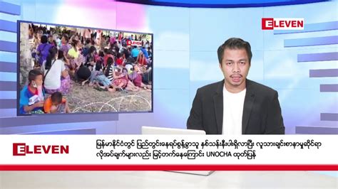 အောက်တိုဘာ ၁၉ ရက်နေ့ နံနက်ခင်း သတင်းအစီအစဉ် Youtube