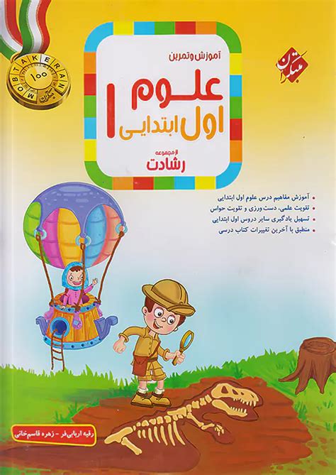 خرید کتاب علوم اول ابتدایی رشادت مبتکران کتاب جوان