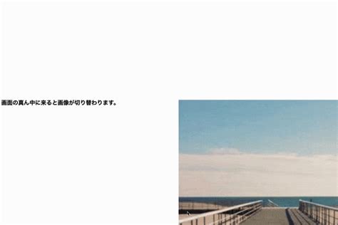 【javascript Js 】【vanilla Js】flexで横並びにしたテキストと画像で対応するテキストのスクロール位置を取得し、画像