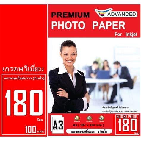 กระดาษโฟโต้ 180 แกรม เกรด A ถูกที่สุด พร้อมโปรโมชั่น พ ค 2025 Biggo