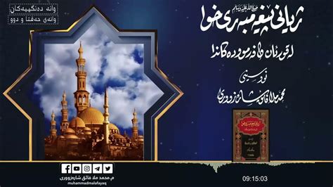 ژیان نامەی پـێـغـەمـبـەری خوا محمد ﷺ وانەی ٧٢ Youtube