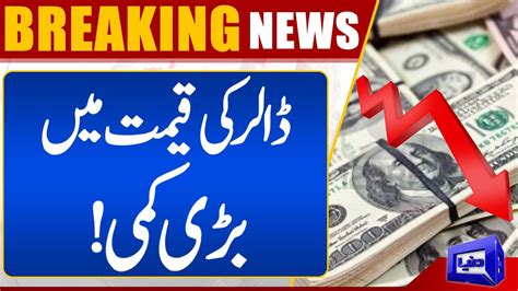 Good News Dollar Rates Decrease Dollar Price Updates Dunya News