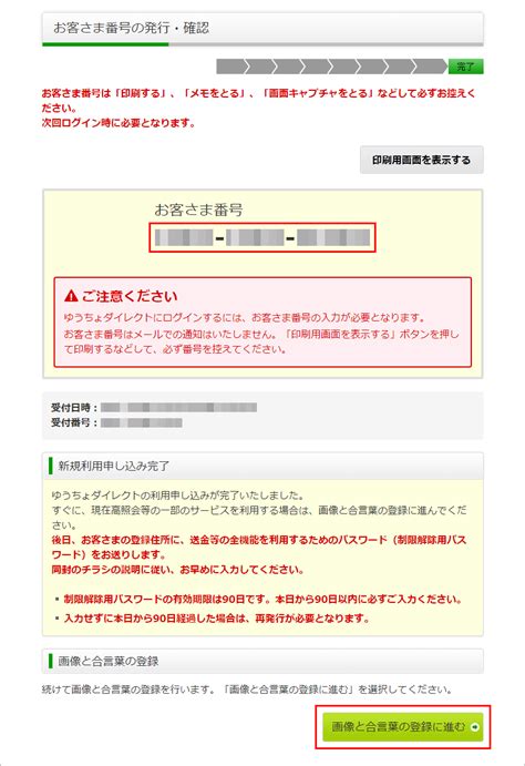 ゆうちょダイレクトWebかんたん申し込み法人口座利用開始手順を解説