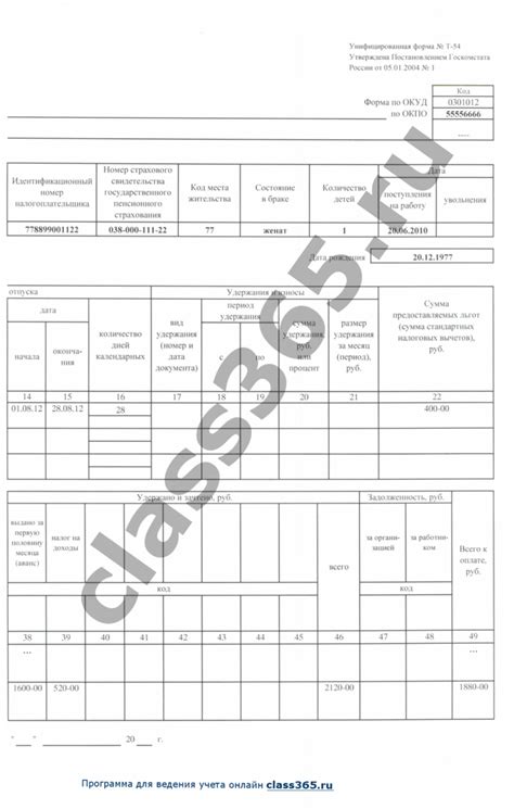 Лицевой счет Форма Т 54 Бланк и образец заполнения