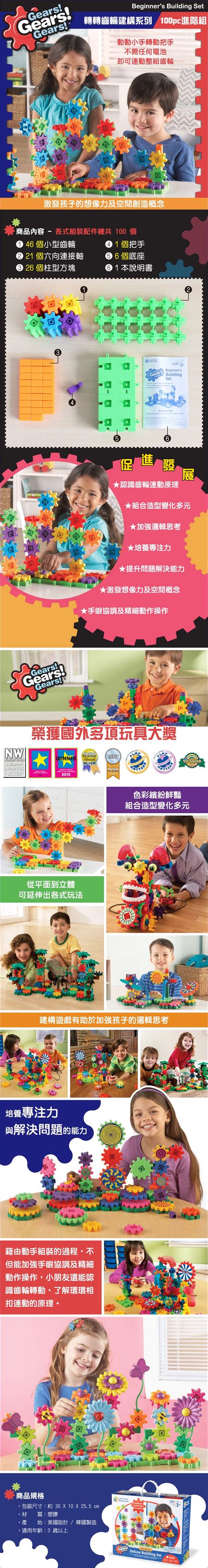 美國learning Resources 轉轉齒輪建構系列 100pc進階組
