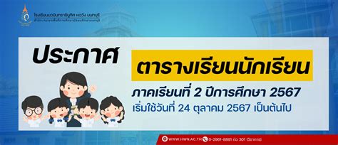 📢 ประกาศ โรงเรียนนวมินทราชินูทิศ หอวัง นนทบุรี
