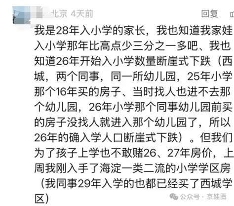 宇宙第一校”的黄昏！学区房信仰崩塌 知乎