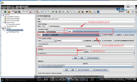 Jmeter自动化脚本编写jiemeter过滤 Csdn博客