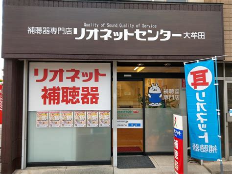 お近くのリオネットセンター｜補聴器｜【公式】リオネットセンターの補聴器情報発信サイトkikoeru（きこえる）｜認定補聴器専門店