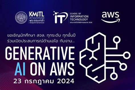 ขอเชิญนักศึกษา สจล ร่วมเปิดประสบการณ์ด้านเอไอ กับงาน Generative Ai On