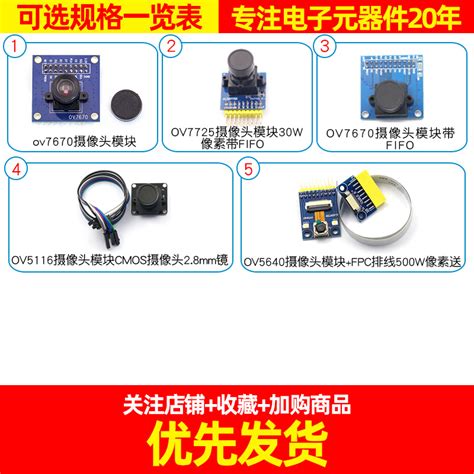 Ov7670 Ov7725摄像头模块模组采集ov5640摄影头stm32单片机带fifo虎窝淘