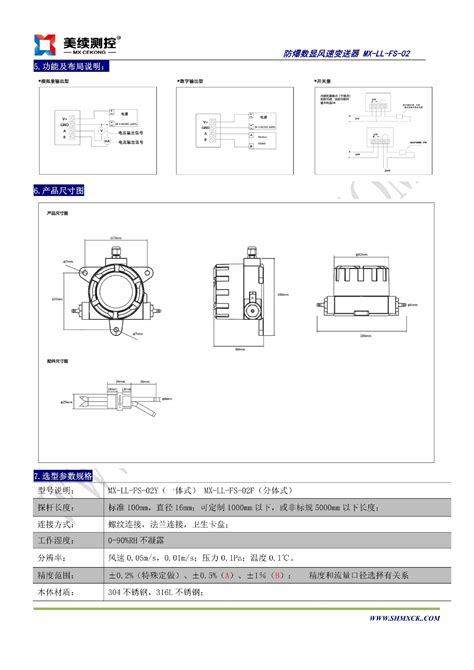 防爆风速传感器 产品中心 压力变送器 差压变送器 电磁流量计 物位计 磁翻板液位计 上海美续测控技术有限公司