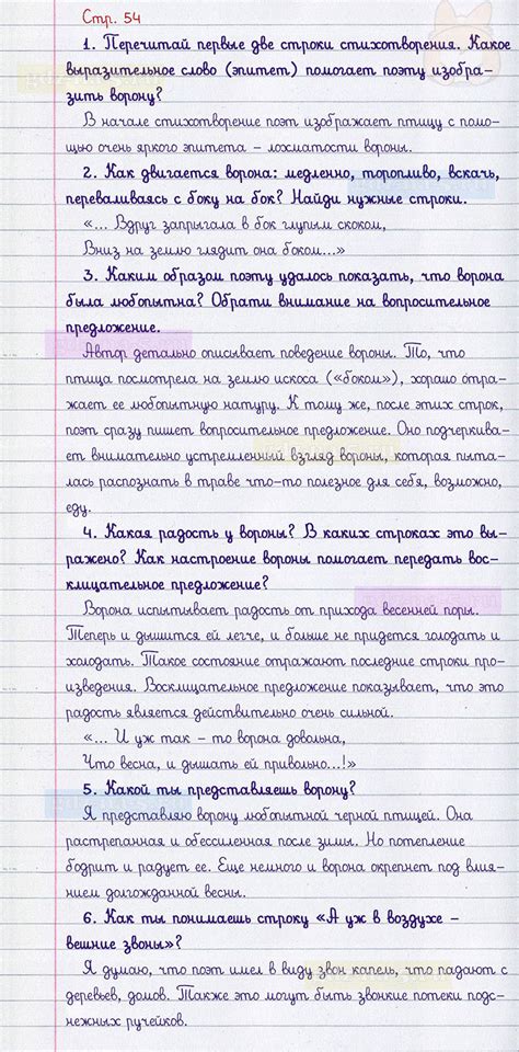Ответы к вопросам и заданиям на 54 странице учебника по литературному чтению Климанова Горецкий