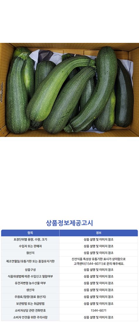 주키니호박 특 국내산 20개 쥬키니 최저가 사업자 식자재 식봄