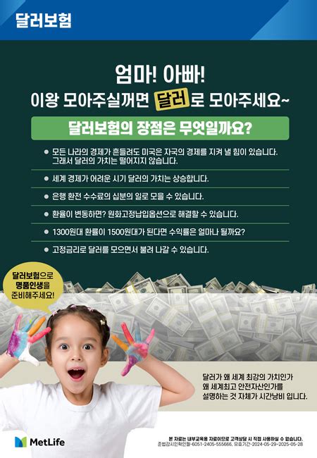 보험사자료 메트라이프 신상품백만인을 위한 달러종신보험 Plus 2410월 교육자료 글로벌금융토탈 파트너센터