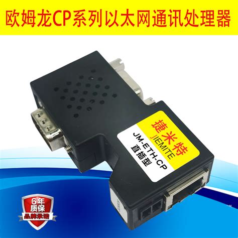 欧姆龙 cp 系列plc 以太网通讯处理器 捷米（北京）科技有限公司