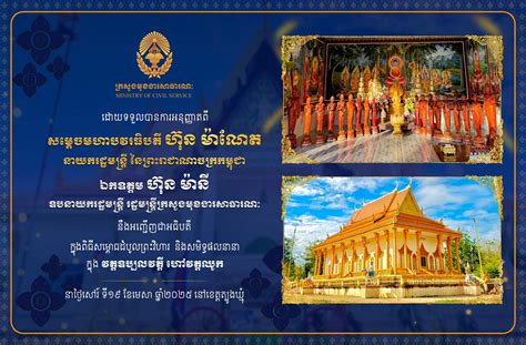 ថ្ ក្រសួងមុខងារសាធារណៈ Ministry Of Civil Service Cambodia Facebook