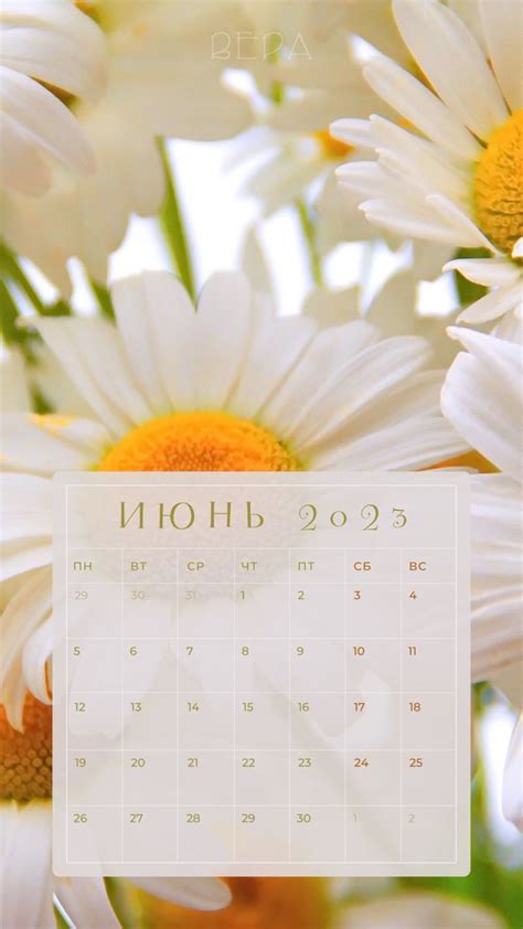 Календарь на июнь Календарь Заставка
