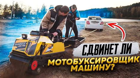 Мотобуксировщик VS Автомобиль. Кто кого? SHARMAX SE500 1450 HP20 ENDURO ...