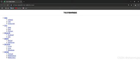 第8章利用css制作导航菜单 csdn博客