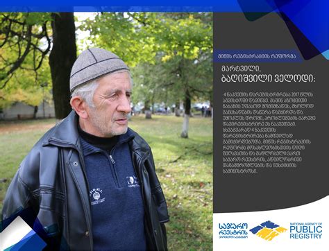 🔷 საჯარო რეესტრის ეროვნული სააგენტო მიწის რეგისტრაციის რეფორმის შესახებ მოქალაქეთა მოსაზრებებისა