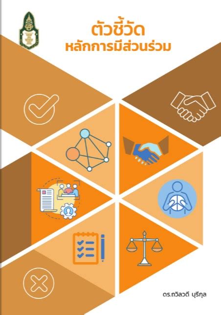 Ebook ตัวชี้วัด Kpi