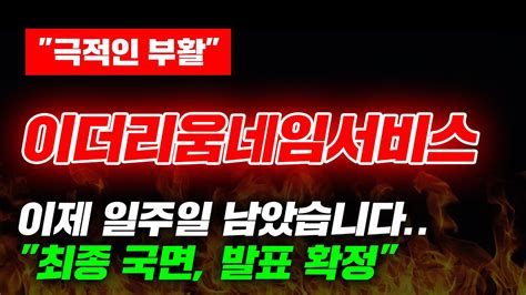 극적인 부활 이더리움네임서비스 이제 일주일 남았습니다 최종 국면 발표 확정 이더리움네임서비스코인 이더리움네임