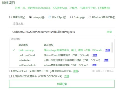 运行uni app到微信开发者工具 d 博客园
