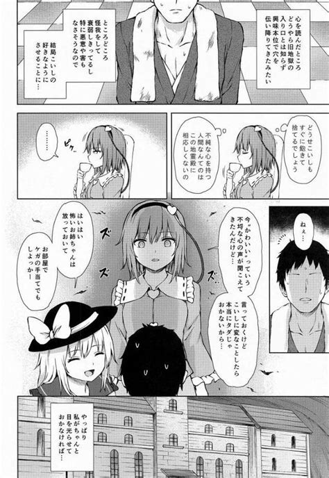 エロ同人ある日こいしがオスの人間を拾ってきた東方Project 古明地さとり 古明地こいし エチエチパンダ