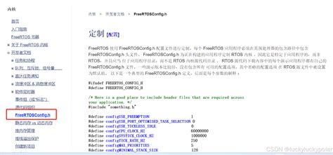 Freertos系统配置freertos Mpu Csdn博客