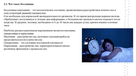Влияние сна на успеваемость в школе и здоровье подростков презентация онлайн