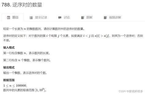 使用归并排序求逆序对数量的分治算法实现 Csdn博客