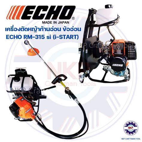 เครื่องตัดหญ้าก้านอ่อน ข้ออ่อน Kioritz เคียวริทสึ Echo Rm 315 Si I
