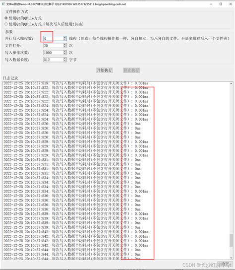文件io操作开发笔记（一）：使用qt的qfile对磁盘文件存储进行性能测试以及测试工具 磁盘 写入测试 源码 csdn博客