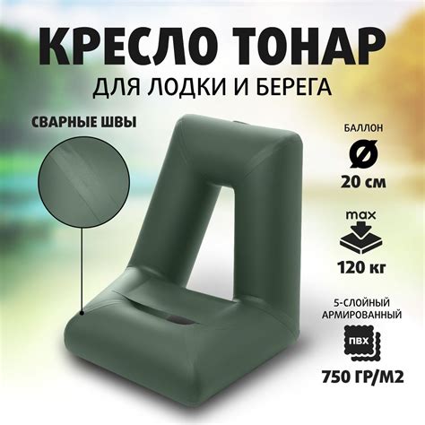 Сиденье В Лодку Надувное – купить в интернет-магазине OZON по низкой цене
