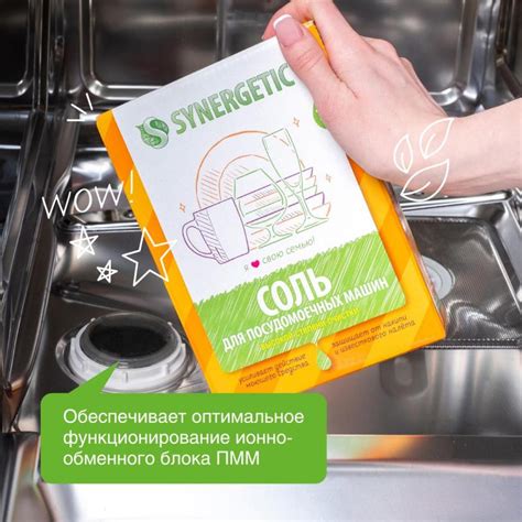 Соль для посудомоечных машин Synergetic 750г | Оптовая торговая сеть