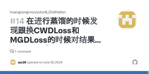 在进行蒸馏的时候发现跟换cwdloss和mgdloss的时候对结果没有任何影响 · Issue 14 · Huangzongmou Yolov8 Distillation · Github