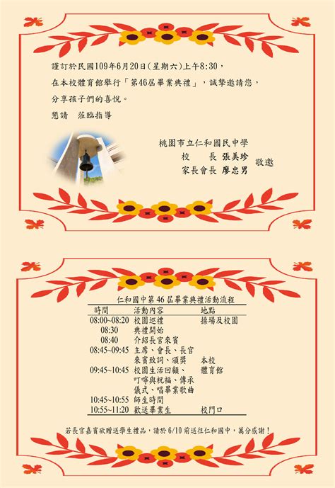109 年畢業典禮邀請卡正面