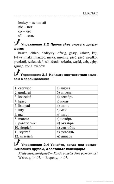 Польский язык без репетитора. Самоучитель польского языка - Анджей ...