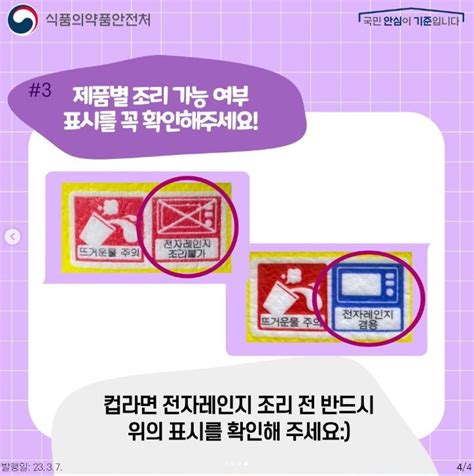 컵라면 전자레인지 돌렸더니 용기 표시 안봤다가 대참사”