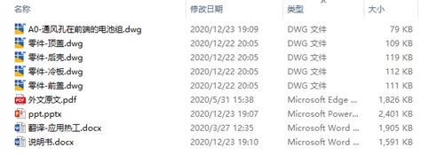 锂离子电池组热管理方案设计cad 说明 Autocad 2010 模型图纸下载 懒石网