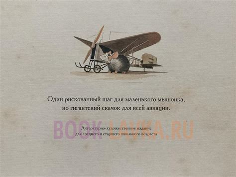 Линдберг. Невероятные приключения летающего мышонка – купить в интернет ...