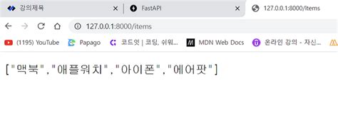 백엔드정보를 전달하는 방식fastapi