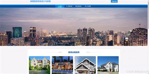 基于djangovuevue房屋租赁系统设计与实现【开题报告程序论文】 计算机毕设 Csdn博客