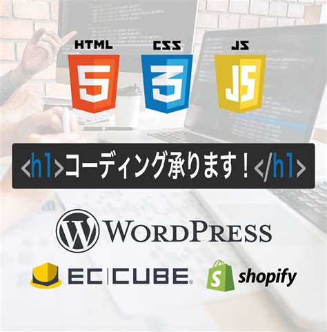 プロによるhtml cssコーディング承ります コーディング代行 レスポンシブ対応 短納品可能！