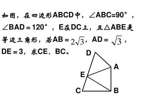 在四边形abcd中 Word文档在线阅读与下载 无忧文档
