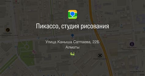 Пикассо студия рисования улица Каныша Сатпаева 22Б Алматы — 2ГИС