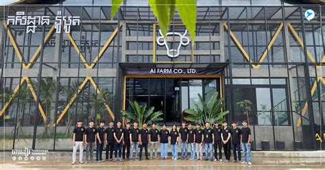 អស្ចារ្យ ស្ថាបនិក Ai Farm បង្កើតកសិដ្ឋានផលិតរ៉ូបូត Ai ធំបំផុតមួយនៅខ្មែរ ប្រកួតប្រជែងជាមួយពិភពលោក
