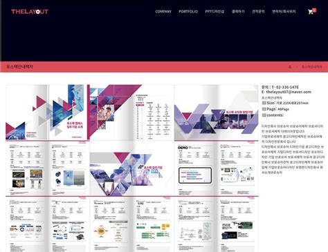 디자인회사 브로슈어 브로슈어제작 브로셔디자인 브로셔제작 더레이아웃입니다 Company Portfolio Portfolio Portfolio Item 디자인회사 브로슈어 브로슈어제작 브로셔디자인 브로셔제작 더레이아웃입니다 Company Portfolio Portfolio Portfolio Item