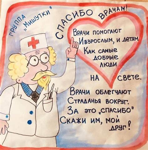 Плакат на день медика (49 фото)